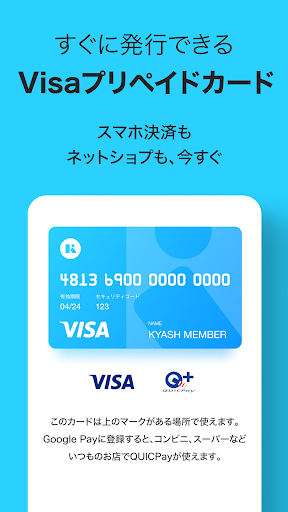 Kyash（キャッシュ）- チャージで使えるVisaカード Android向け - 無料 APK ダウンロードとアプリレビュー ...
