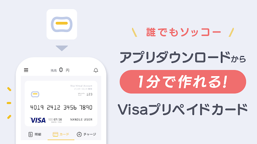 バンドルカード:誰でも発行できるVisaプリカ Android向け - 無料 APK ダウンロードとアプリレビュー - APKPac.com