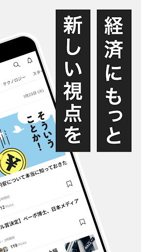 NewsPicks（ニューズピックス）/経済ニュースアプリ Android向け - 無料 APK ダウンロードとアプリレビュー - APKPac.com